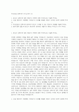 두산건설 건축시공 자기소개서 (5)-1페이지