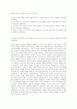 세원아이티씨 아이웨어 디자이너 자기소개서-1페이지