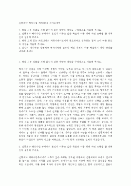 신풍제약 해외사업 해외MKT 자기소개서-1페이지