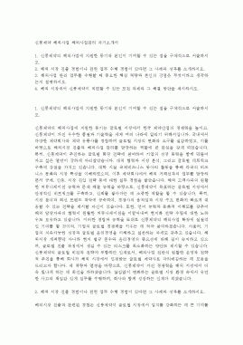 신풍제약 해외사업 해외사업관리 자기소개서-1페이지