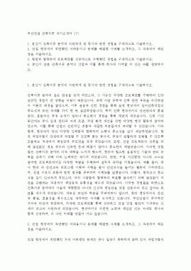 두산건설 건축시공 자기소개서 (7)-1페이지