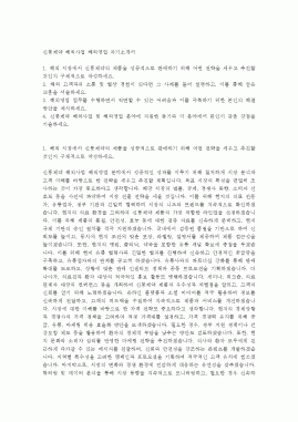 신풍제약 해외사업 해외영업 자기소개서-1페이지