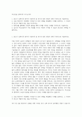 두산건설 건축시공 자기소개서-1페이지