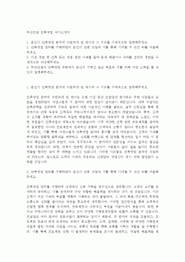 두산건설 건축영업 자기소개서-1페이지