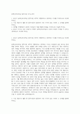금축인터내셔널 업무지원 자기소개서-1페이지