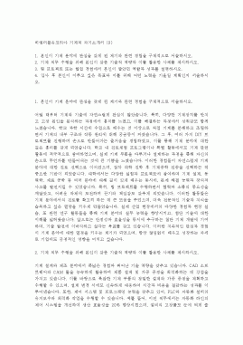 비엠더블유코리아 기계직 자기소개서 (9)-1페이지