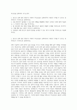 두산건설 건축직무 자기소개서-1페이지