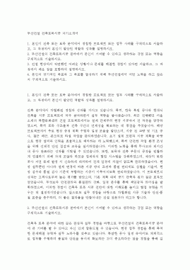 두산건설 건축토목시공 자기소개서-1페이지