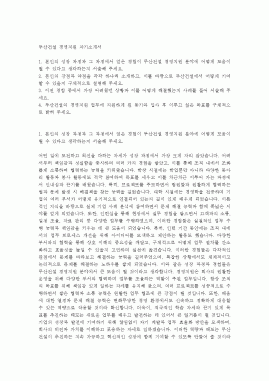 두산건설 경영지원 자기소개서-1페이지