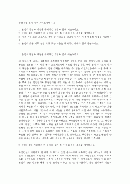두산건설 공채 직무 자기소개서 (1)-1페이지