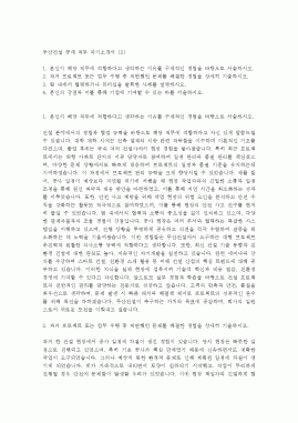 두산건설 공채 직무 자기소개서 (2)-1페이지
