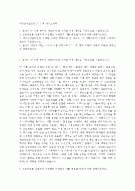 세이브더칠드런 IT 기획 자기소개서-1페이지