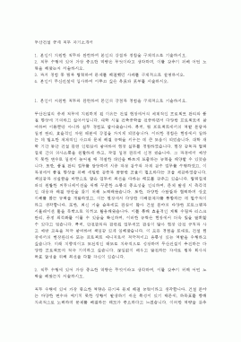 두산건설 공채 직무 자기소개서-1페이지