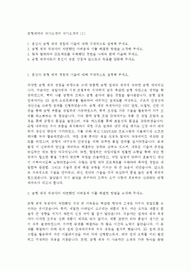 금형제작자 자기소개서 (1)-1페이지