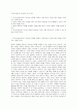 세이브더칠드런 개인모금 자기소개서-1페이지