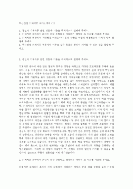 두산건설 기계시공 자기소개서 (1)-1페이지