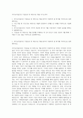 세이브더칠드런 기업모금 및 파트너십 개발 자기소개서-1페이지