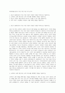 비엠더블유코리아 부산 서면 지점 자기소개서-1페이지