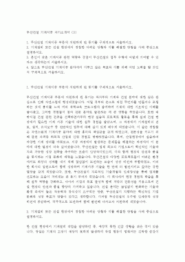 두산건설 기계시공 자기소개서 (3)-1페이지