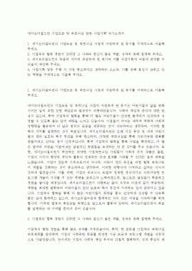 세이브더칠드런 기업모금 및 파트너십 관련 사업기획 자기소개서-1페이지