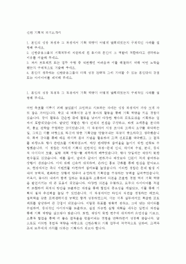 신한 기획직 자기소개서-1페이지
