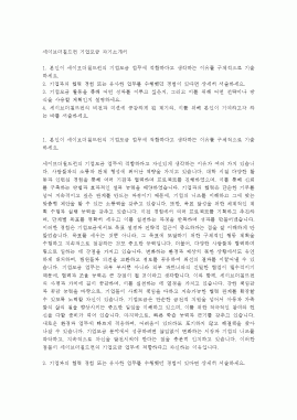 세이브더칠드런 기업모금 자기소개서-1페이지