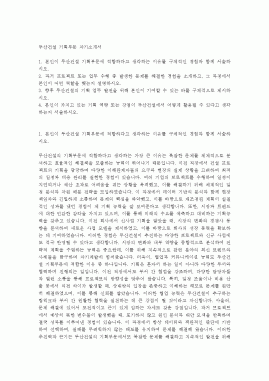 두산건설 기획부문 자기소개서-1페이지
