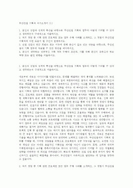 두산건설 기획직 자기소개서 (1)-1페이지
