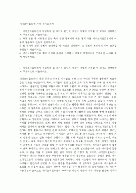 세이브더칠드런 기획 자기소개서-1페이지