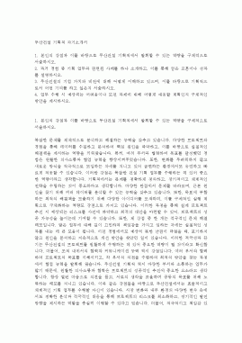 두산건설 기획직 자기소개서-1페이지