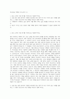 두산건설 기획팀 자기소개서 (1)-1페이지