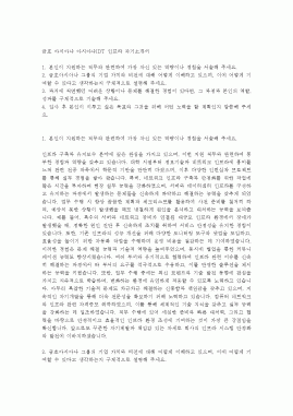 금호 아시아나 아시아나IDT 인프라 자기소개서-1페이지