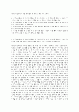 세이브더칠드런 디지털 평판관리 및 콘텐츠 작성 자기소개서-1페이지