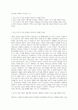 두산건설 기획팀 자기소개서 (2)-1페이지