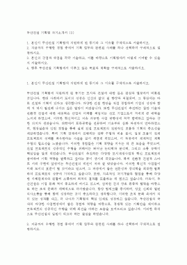 두산건설 기획팀 자기소개서 (3)-1페이지