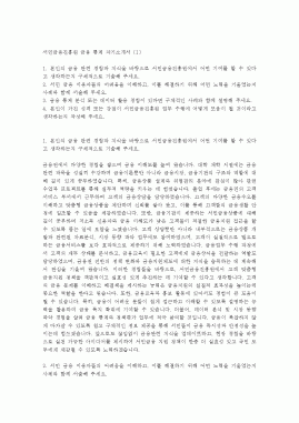 서민금융진흥원 금융 통계 자기소개서 (1)-1페이지