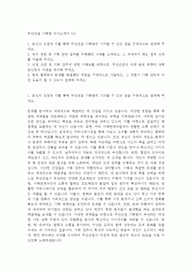 두산건설 기획팀 자기소개서 (4)-1페이지