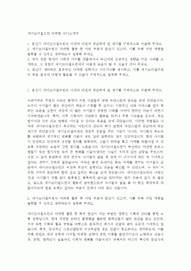 세이브더칠드런 마케팅 자기소개서-1페이지