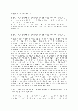 두산건설 기획팀 자기소개서 (5)-1페이지