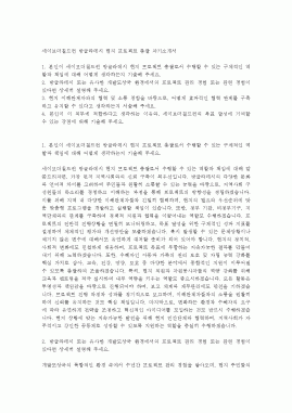 세이브더칠드런 방글라데시 현지 프로젝트 총괄 자기소개서-1페이지