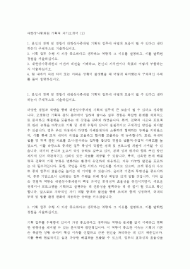 대한상사중재원 기획직 자기소개서 (2)-1페이지