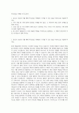 두산건설 기획팀 자기소개서-1페이지