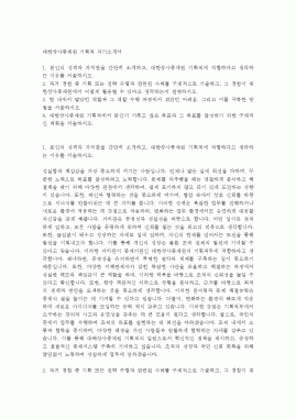 대한상사중재원 기획직 자기소개서-1페이지
