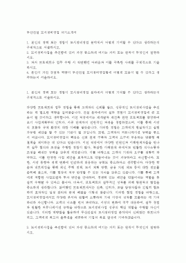 두산건설 도시정비영업 자기소개서-1페이지