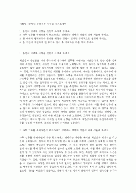 대한상사중재원 부산지부 사무원 자기소개서-1페이지