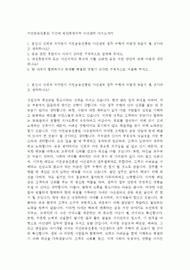 서민금융진흥원 기간제 대전충청지역 아산센터 자기소개서-1페이지