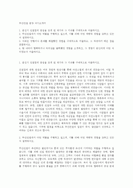 두산건설 분양 자기소개서-1페이지