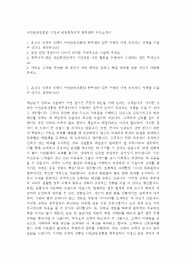 서민금융진흥원 기간제 대전충청지역 충주센터 자기소개서-1페이지