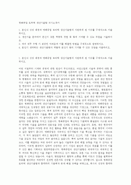 명화공업 로터텍 생산기술팀 자기소개서-1페이지