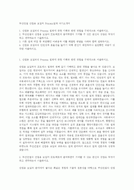 두산건설 산업용 보일러 Process설계 자기소개서-1페이지
